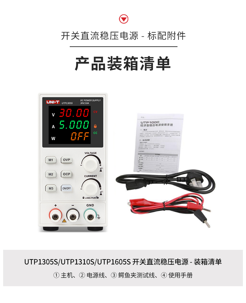 优利德（UNI-T）UTP1305S经济型开关直流稳压电源1000S系列 多功能可调直流稳压电源UTP1305S 1